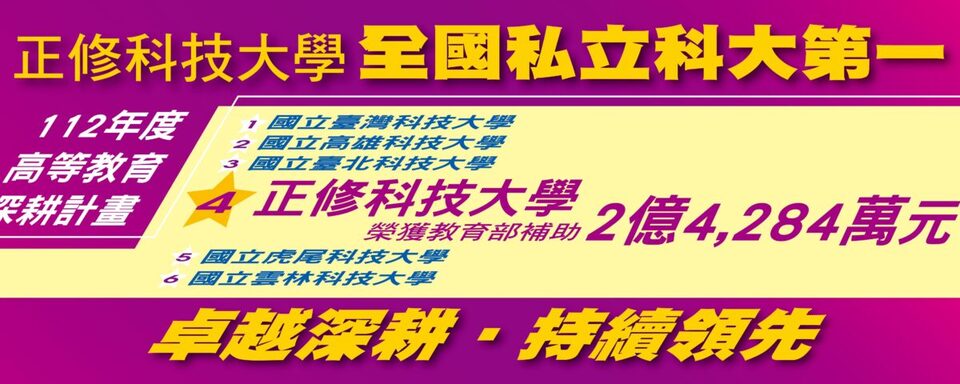 Cheng Shiu University’s educational performance has been consistently ...